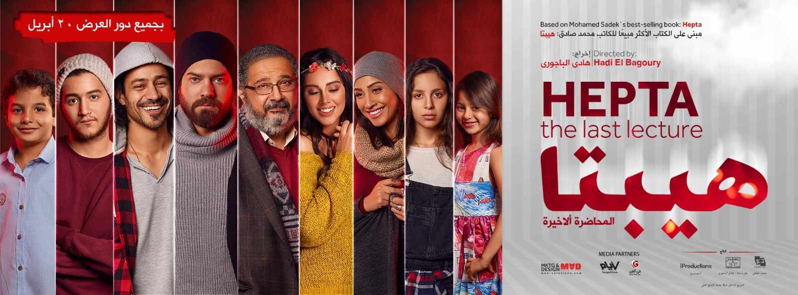 Hadi al-Bagoury announces sequel to "Hepta The Last Lecture" - Egypt ...